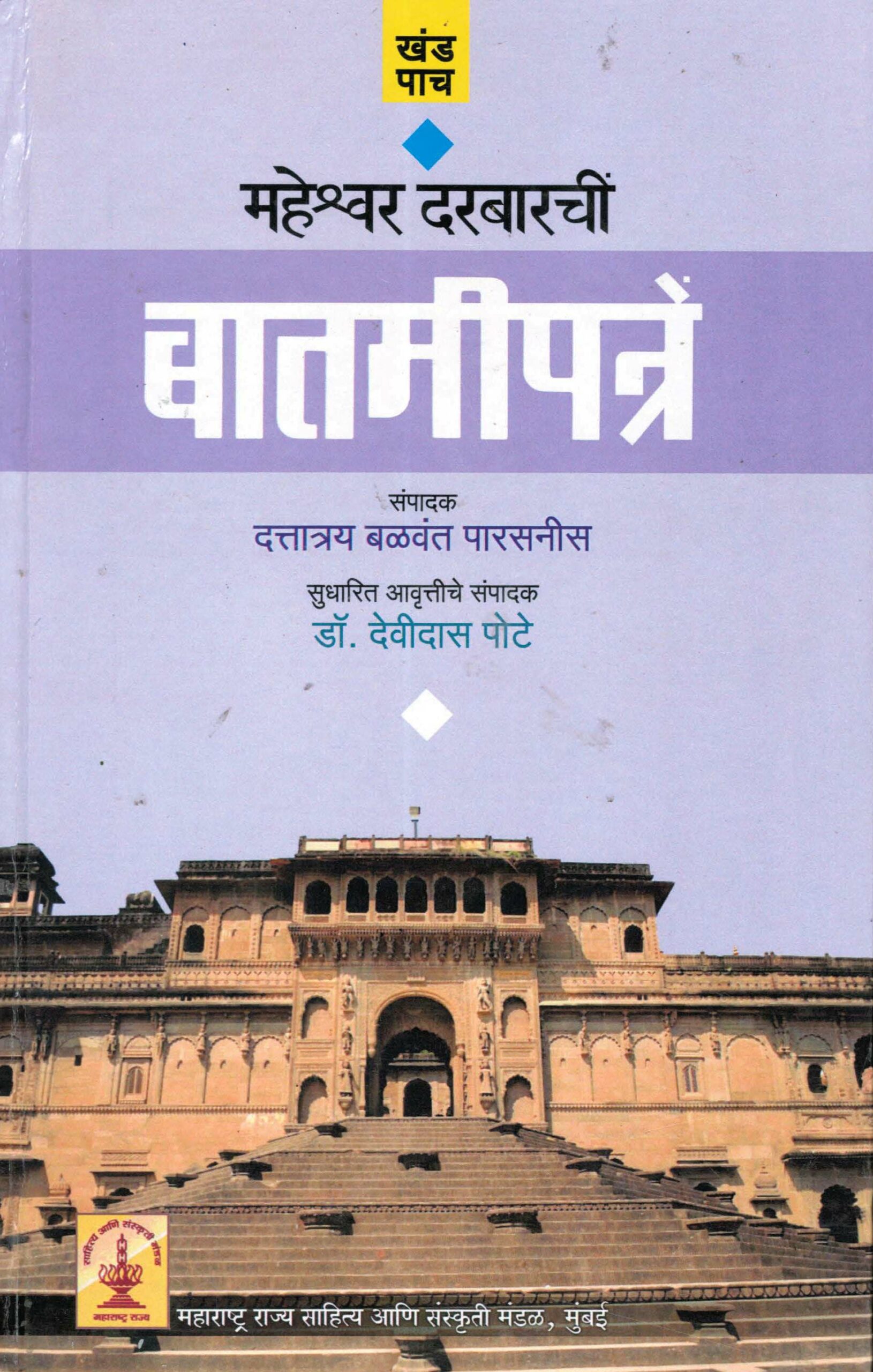 ‘समग्र नामदेव ढसाळ भाग 1’ – महाराष्ट्र राज्य साहित्य आणि संस्कृती मंडळ