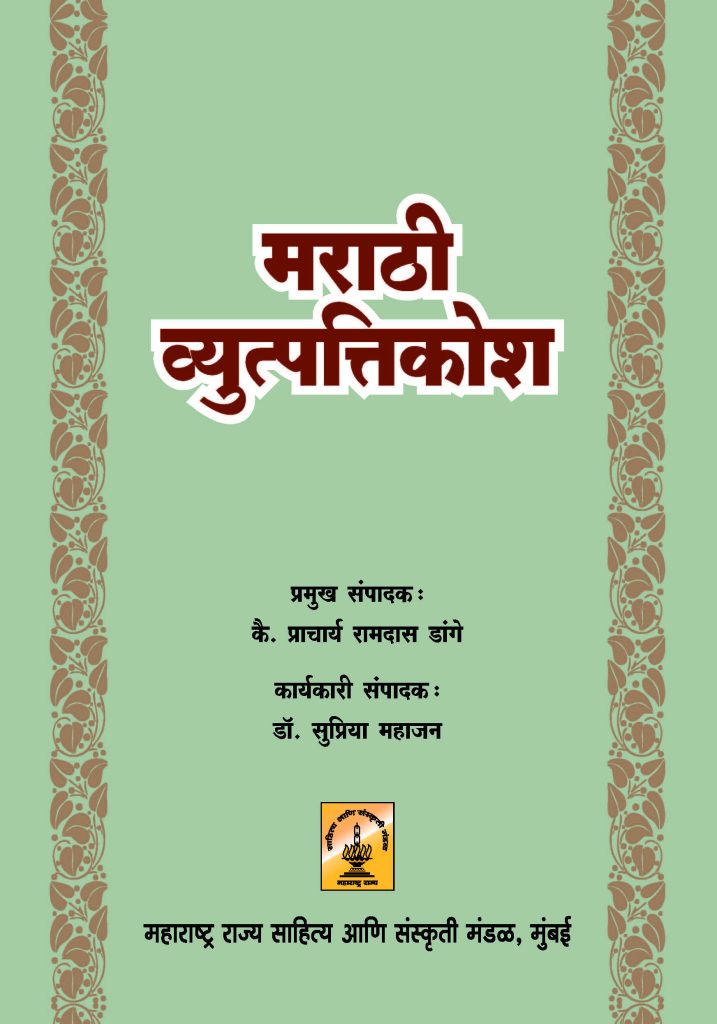 इबुक – महाराष्ट्र राज्य साहित्य आणि संस्कृती मंडळ